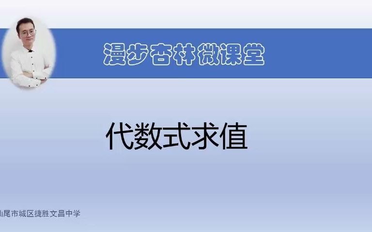 15.代数式求值