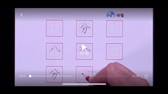 河小象硬笔书法 分