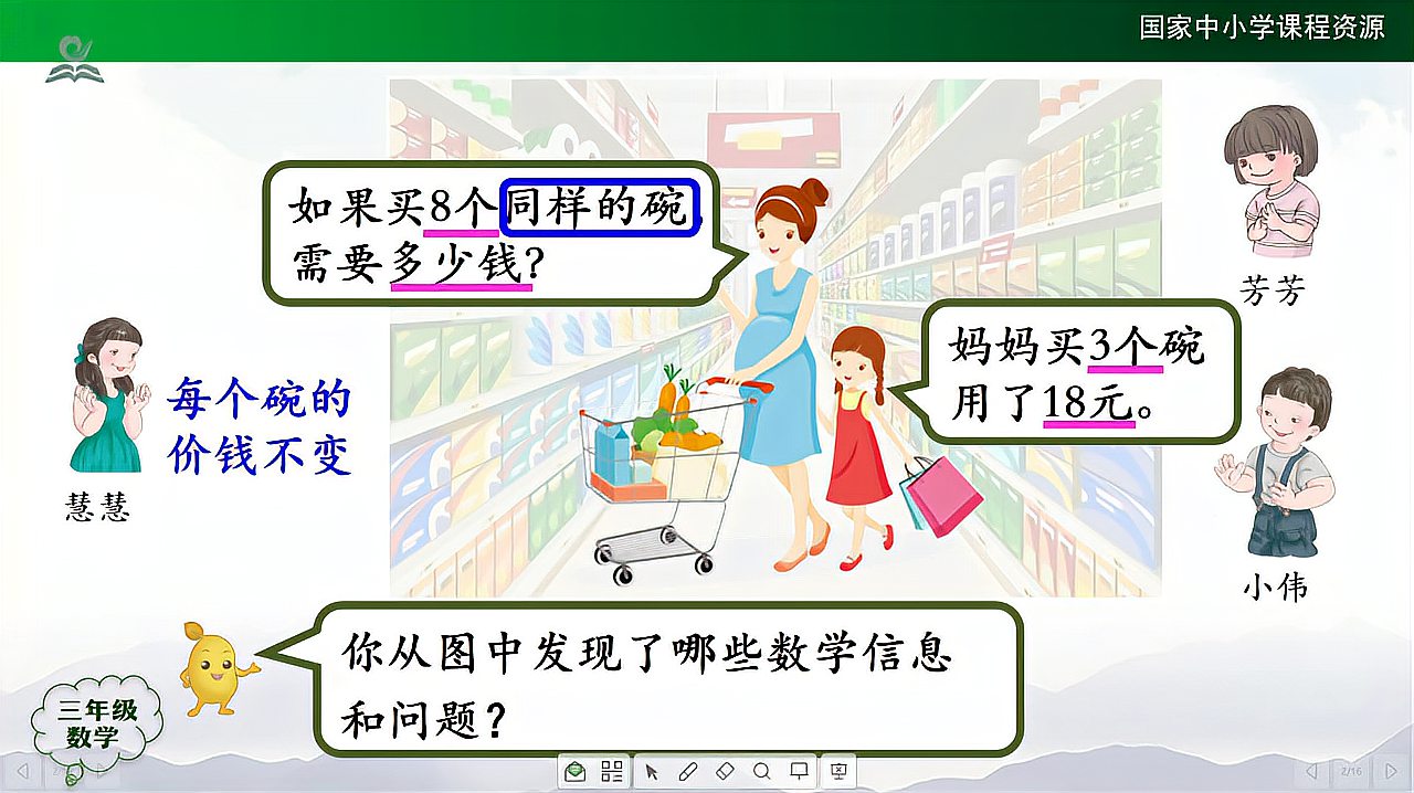 三年级数学上册人教版 多位数乘一位数解决问题(第2课时)