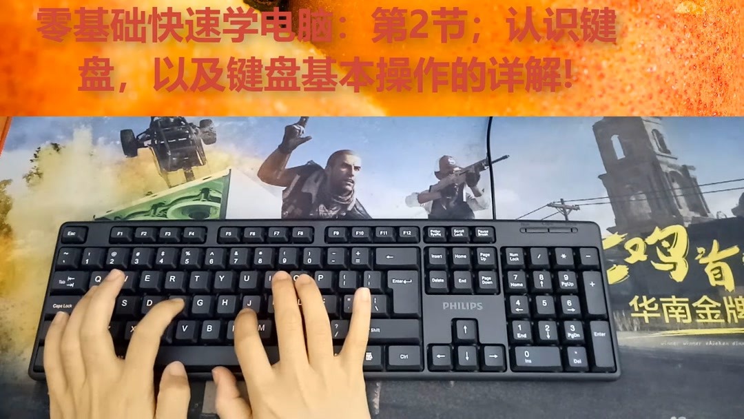 零基础电脑入门教学,第一节课,初步认识电脑键盘主键盘区