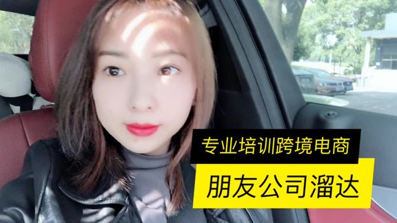 朋友做跨境电商,亚马逊培训,想跟着学习做做,向优秀的人学习