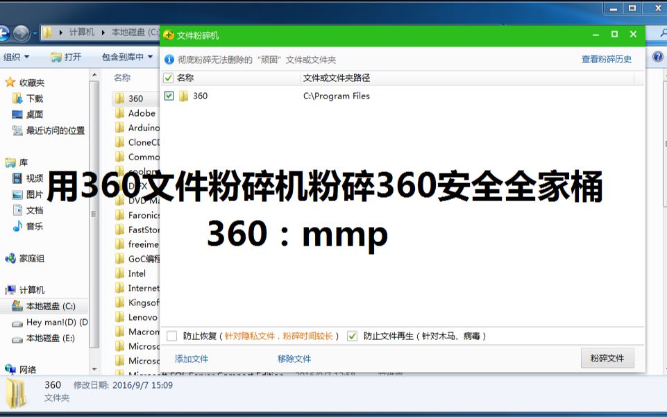 [小豪]我粉碎我自己!360文件粉碎机粉碎360全家桶会怎样