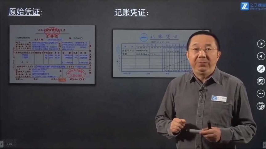 2021初级会计实务:第一章第五节 会计凭证账簿和账务处理程序(1