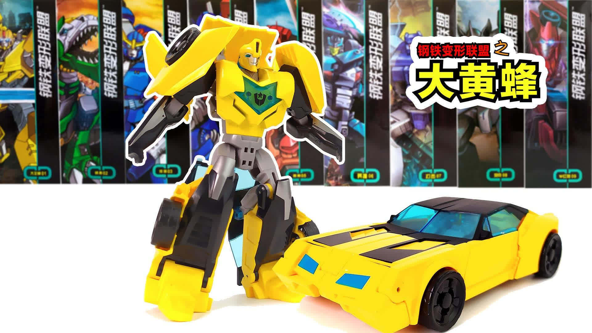 超帅气超级跑车变身大黄蜂定格动画!