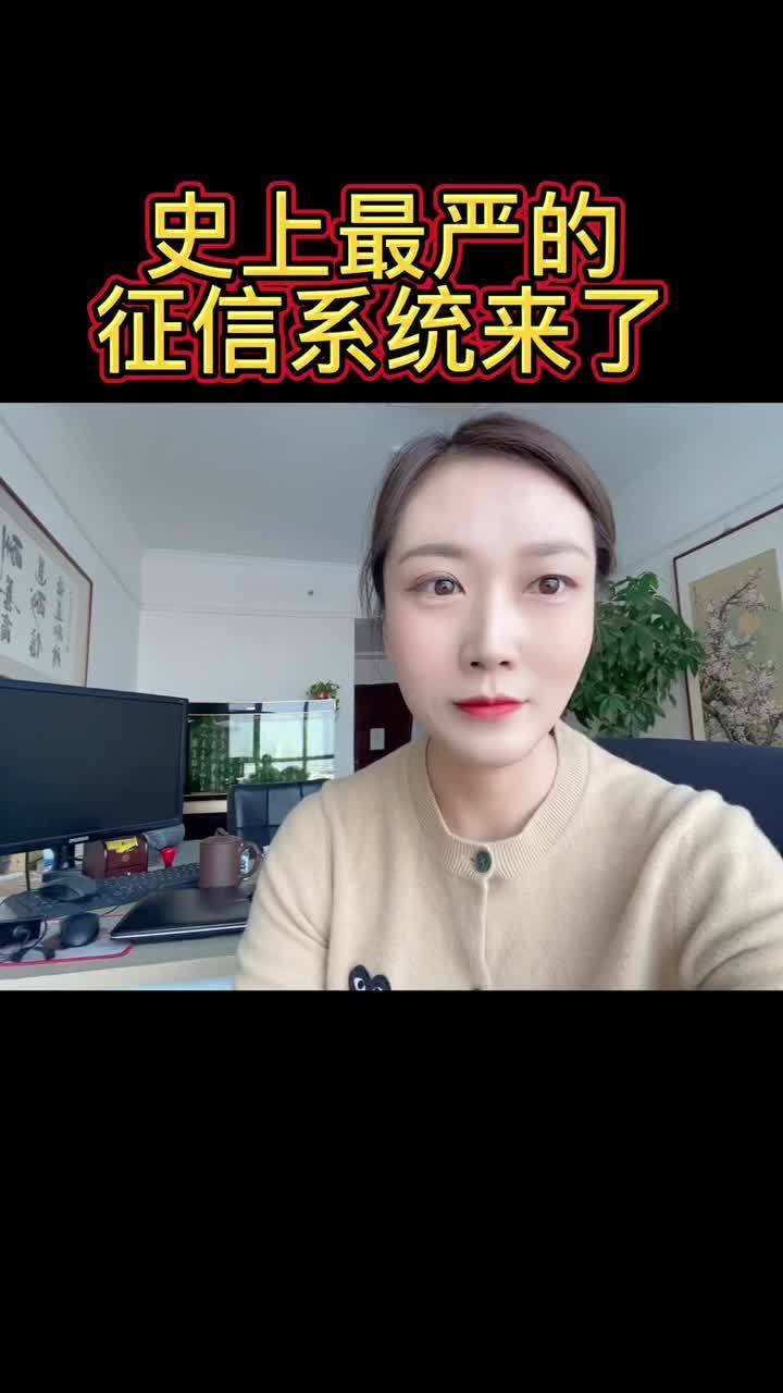 史上最严的征信系统来了征信