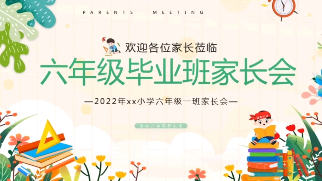 六年级毕业班家长会PPT模板-676
