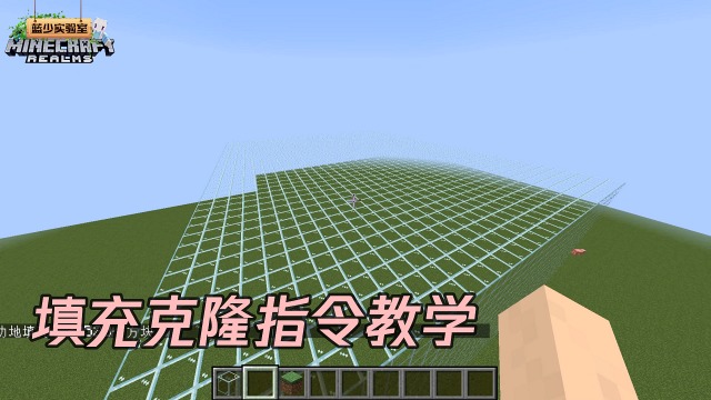 一个指令填充上万方块!建筑鬼才教你玩转建筑.