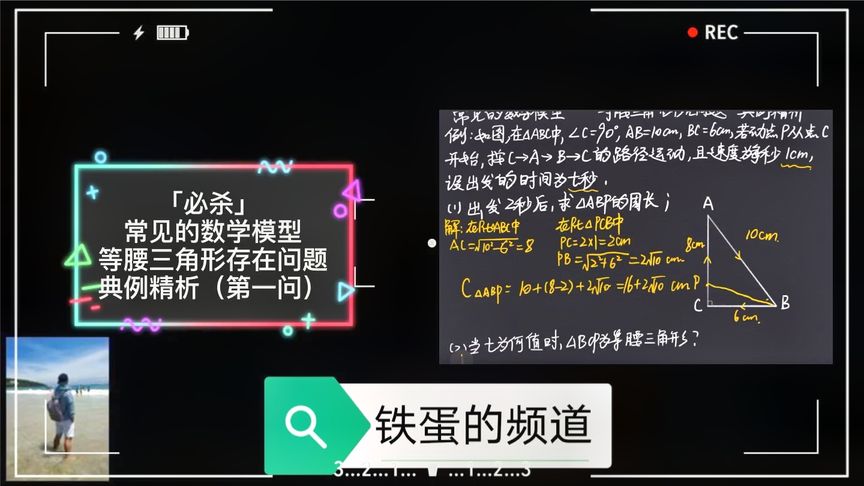 「必杀」常见的数学模型 等腰三角形存在问题 典例精析(第一问)
