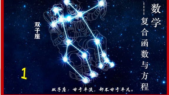高三一轮复习—复合函数与复合方程系列之1 (学浪计划)