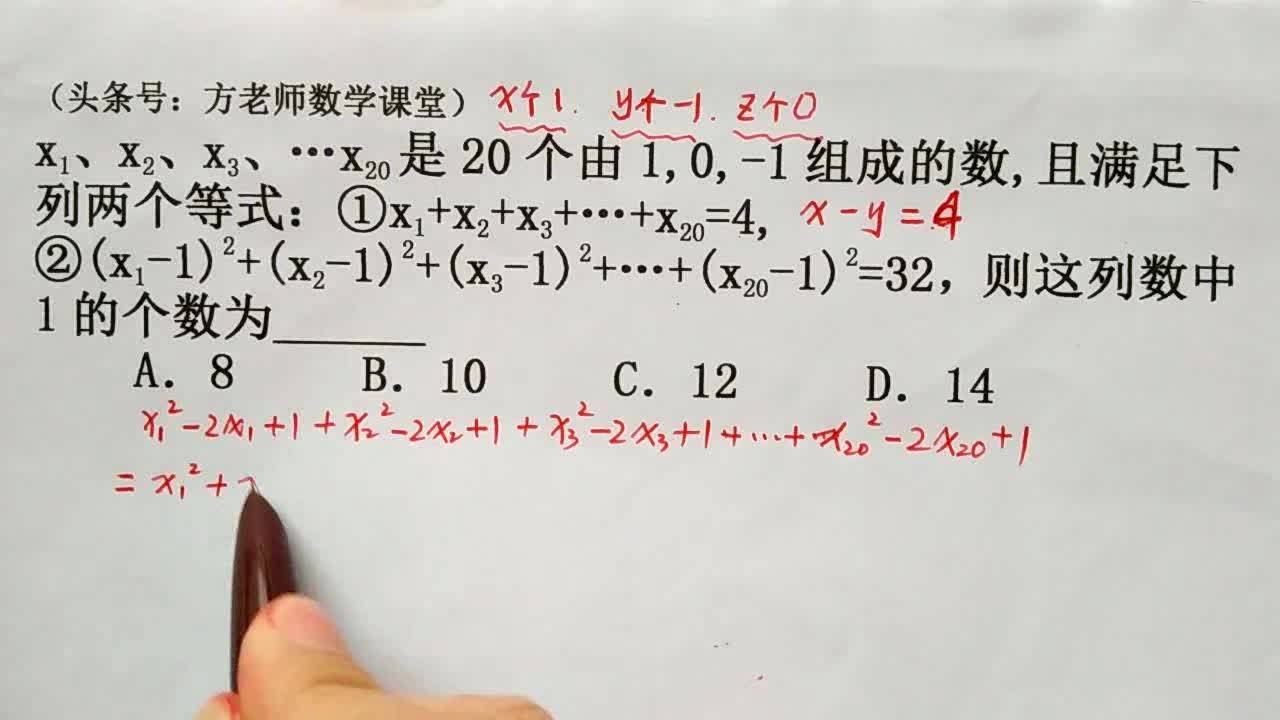 数学7年级:如何求这列数中1的个数?用二元一次方程组,培优考题