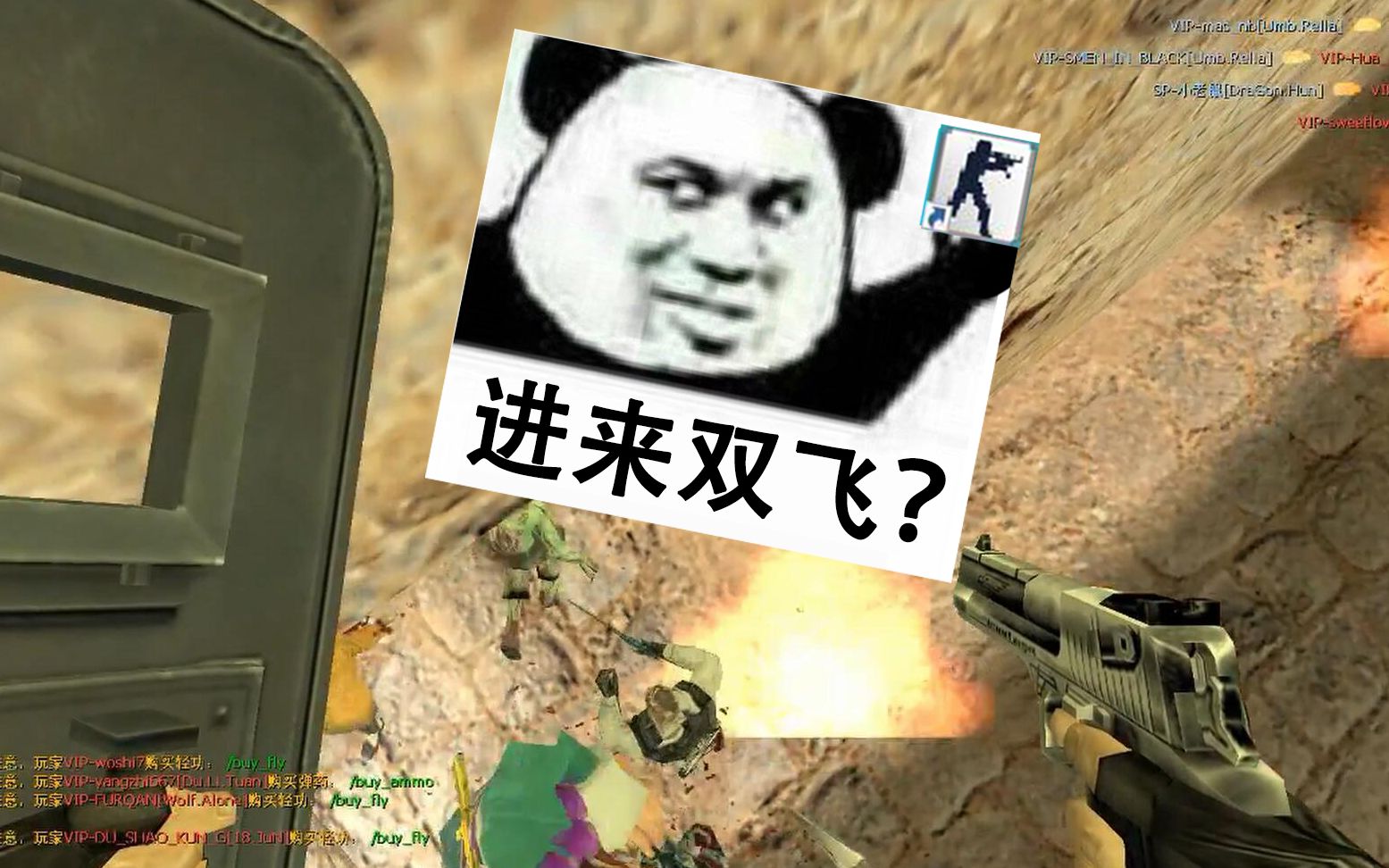 在?进来双飞?【CS1.6】丧尸神仙服务器。