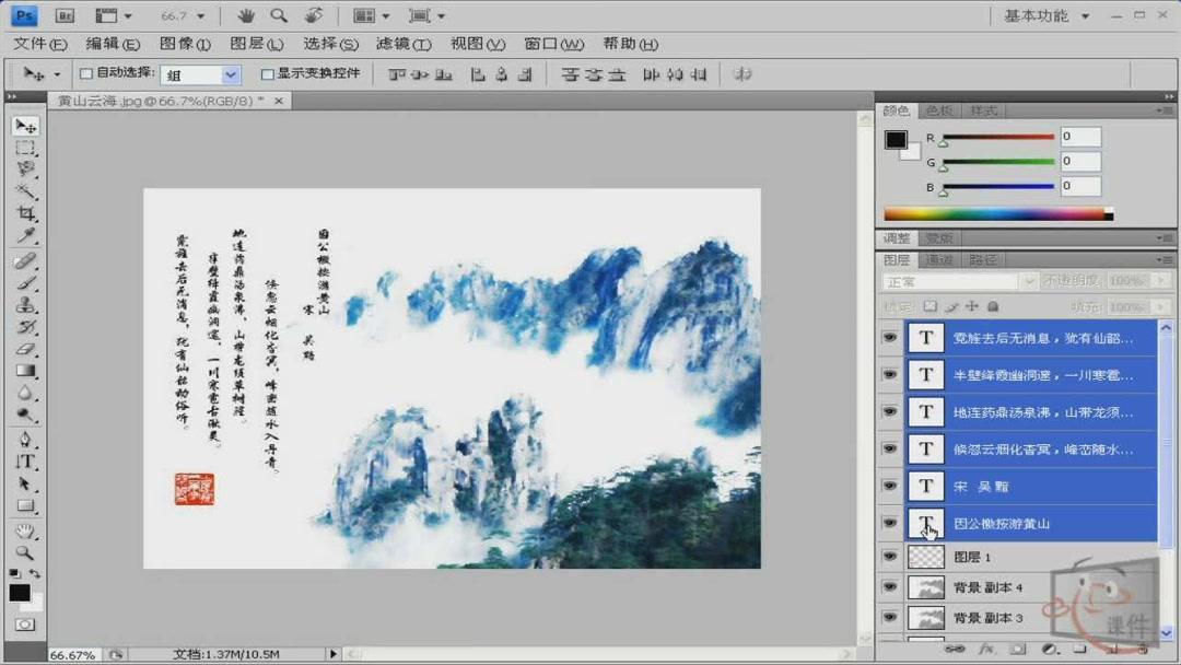制作山水国画效果