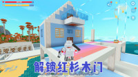迷你世界:豆豆小师弟单人生存 第176集 实木窗户和红衫木门,房子成型