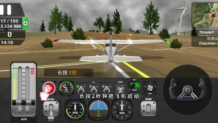 飞行员模拟器:驾驶飞机解救被困的幸存者,保证完成任务