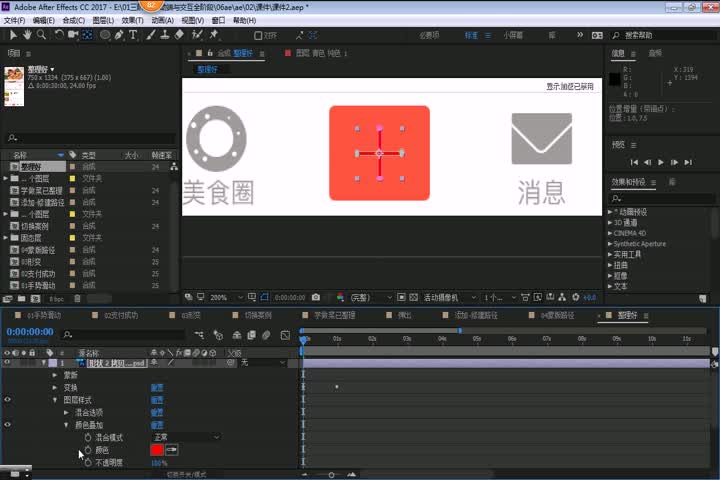 千锋UI教程:13 ps导入ae