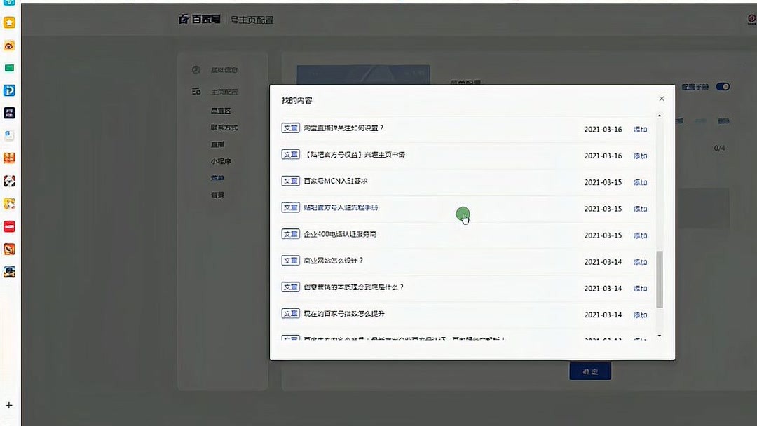 企业百家号认证主页配置《菜单怎么使用设置》