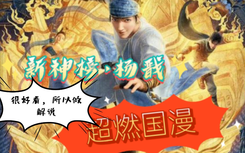 ...(女)呢?但是你是不是很爱他(她)新神榜·杨戬国产动漫电影,热情推荐!