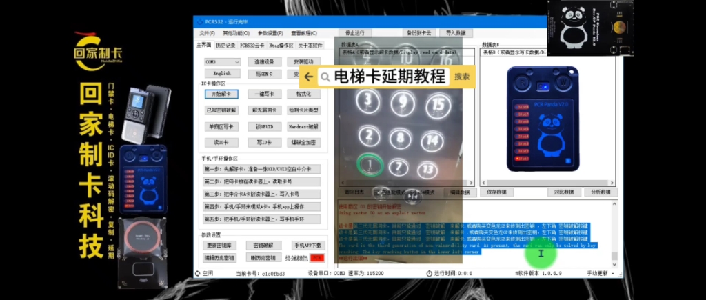 电梯卡延期门禁卡教程。