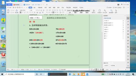 加法运算定律-简便运算(四下)