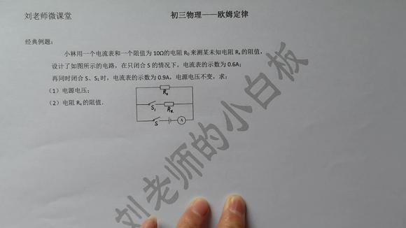 每天一道经典题,物理学霸就是你——初三物理之欧姆定律