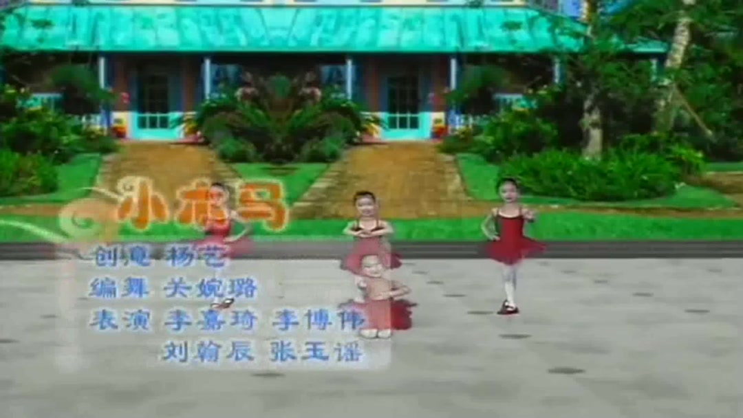 儿童舞蹈大全连续播放-幼儿园童趣舞蹈 合集