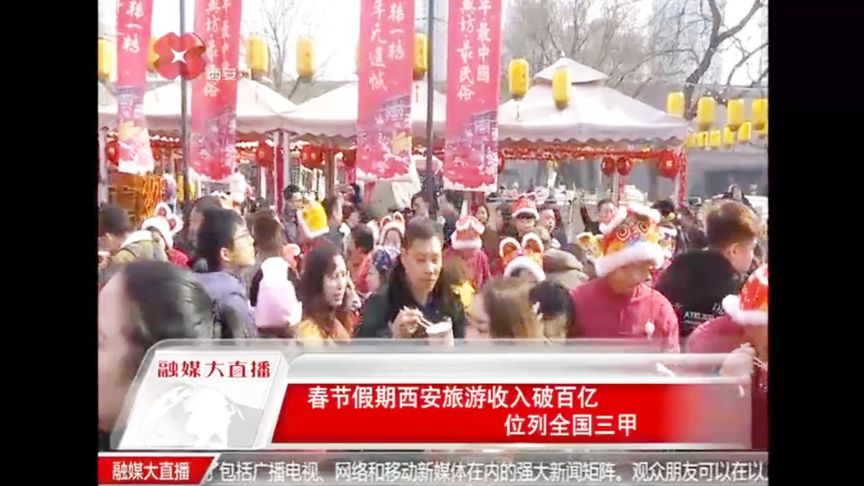 旅游消费规模再创新高!春节假期旅游收入排名,西安位列全国三甲