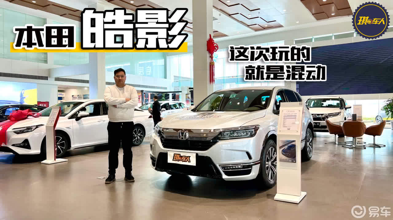 本田皓影 iMMD的加持下 它的混动能否成为优势