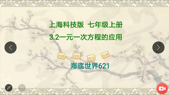 教学视频:七年级数学上册一元一次方程应用图形问题