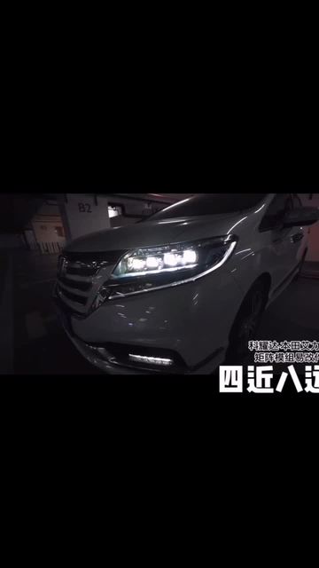 科耀达本田艾利绅四近八远矩阵模组易改件#汽车大灯#大灯改装