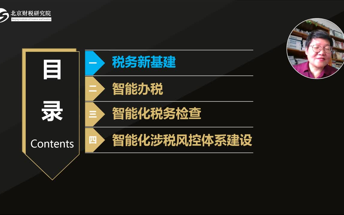 ...夏老师-智能税务 税务新基建 智能化税务检查-智能化税务稽查 高级...