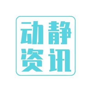 动静资讯官方 