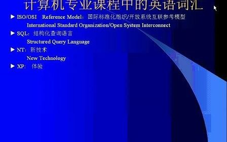 计算机专业英语