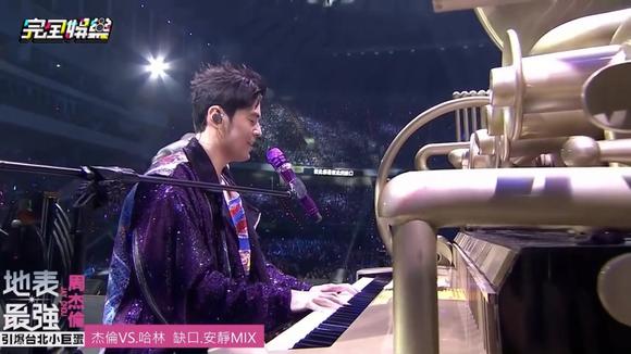 2017台北地表最强演唱会,周杰伦和庾澄庆同台飙歌《热情的沙漠》