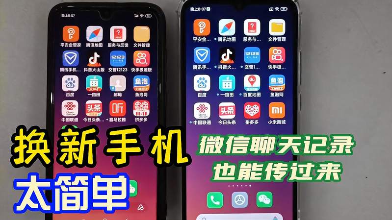 换新手机,简单的全移过来,聊天记录也可以移到新手机!
