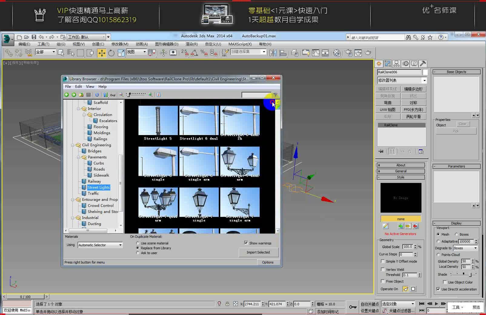 cad导入3dmax中体育场馆教程教程之网球场的围栏制作技巧