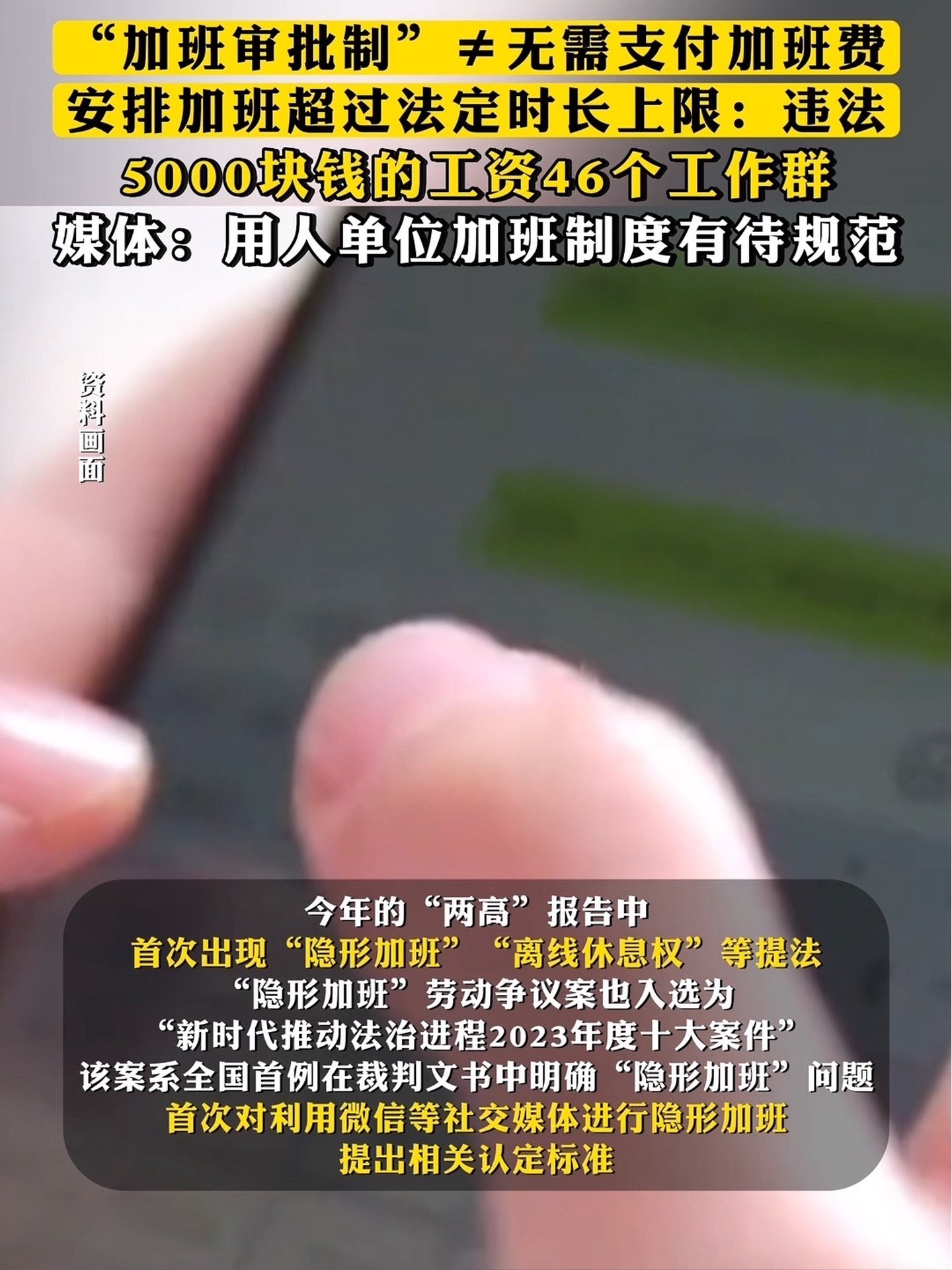 用人单位加班制度有待规范