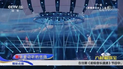 [精彩音乐汇]歌曲《天蓝蓝》 演唱:凤凰传奇