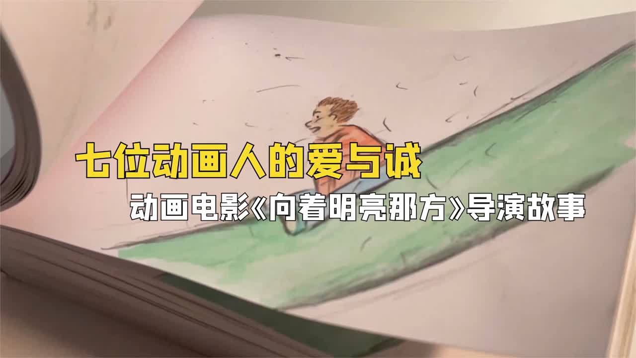 7位动画人的爱与诚,2022年1月1日温暖献映