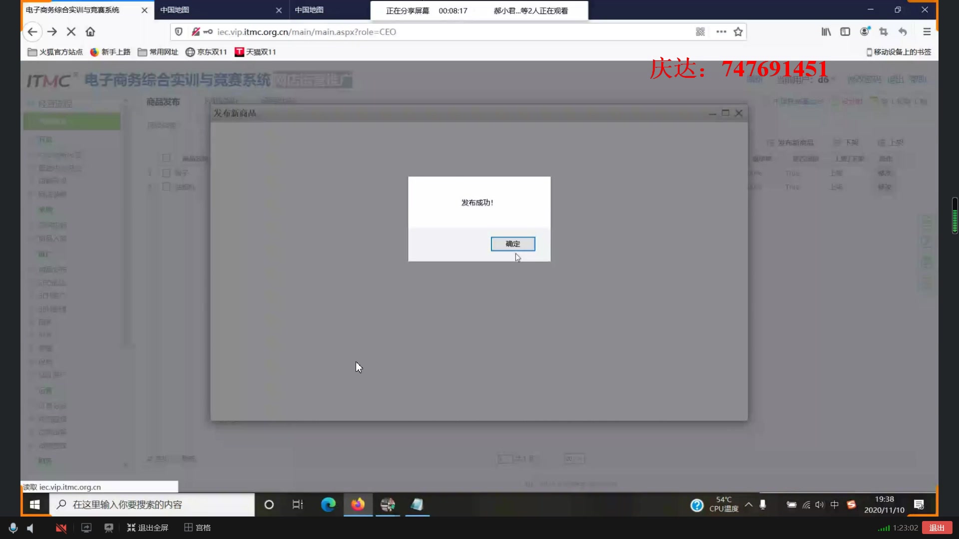 庆达基础实操ITMC教学电子商务沙盘