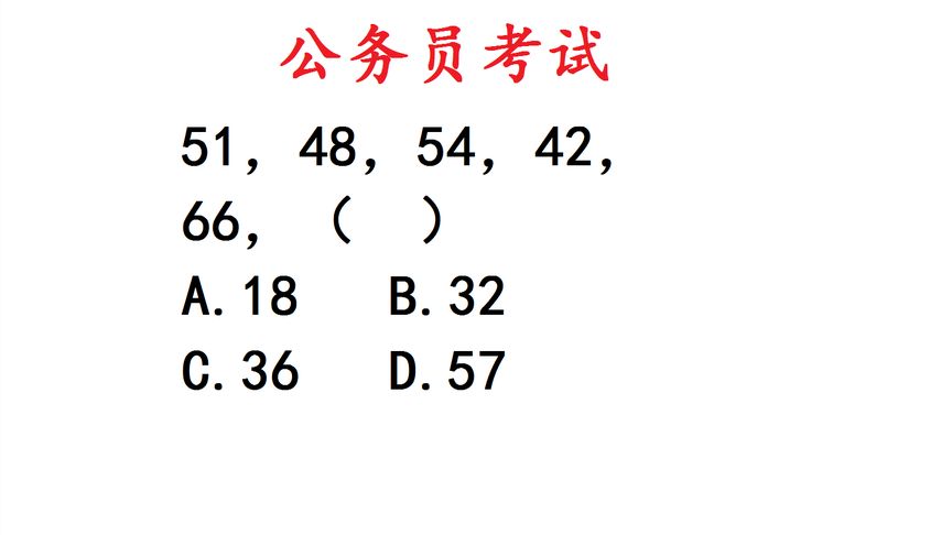公务员考试题,数字推理,学霸一眼出答案