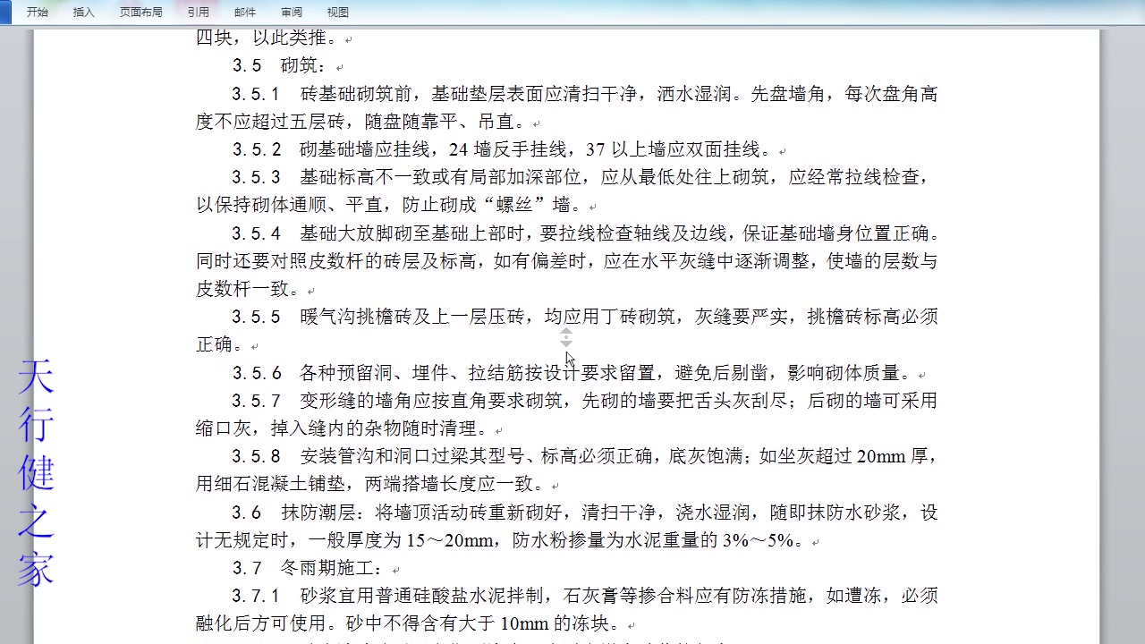 627种施工工艺工法详解大全之砖基础砌筑工艺