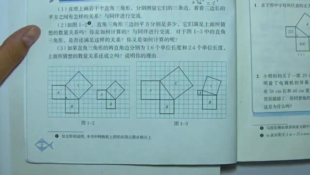 1北师大版八年级上册数学第一章勾股定理 1探索勾股定理