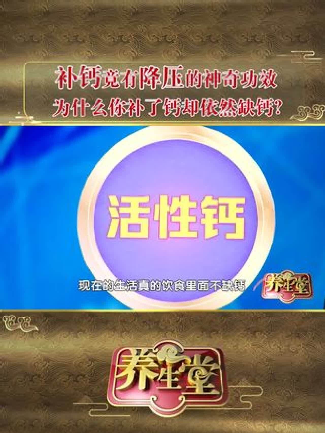 补钙竟有降压的神奇功效,为什么你补了钙却依然缺钙?#医学科普 #涨...