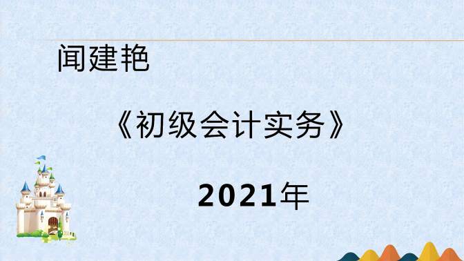 初级会计实务职称考试:收入确认与计量7786