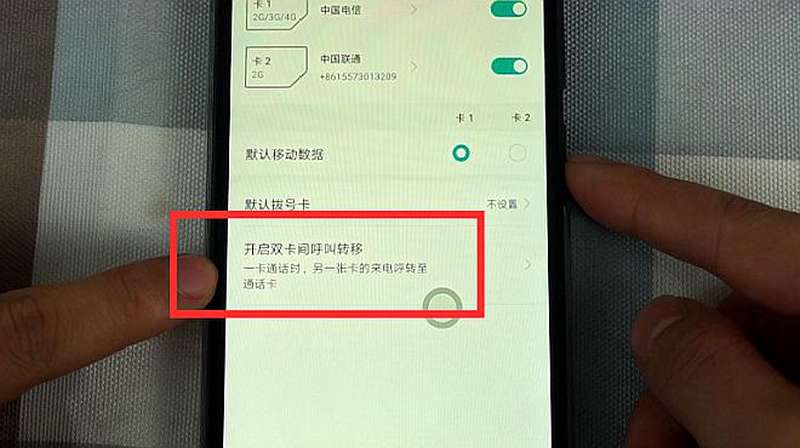 华为特有功能:打开这个设置,卡1打电话也不会错过卡2的重要电话
