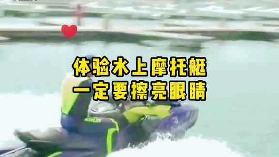 官方提醒!安全体验水上#摩托艇,千万认准这些标识! #青岛