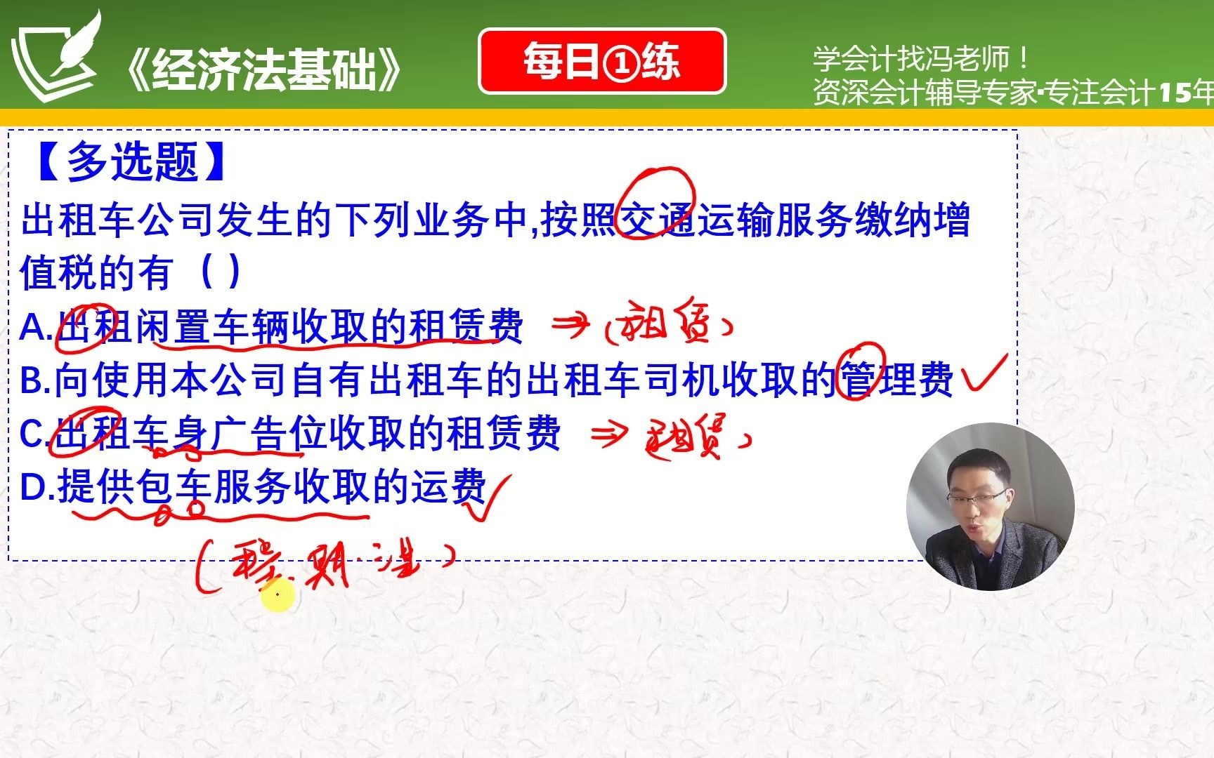 《经济法基础》每日一练294天,按照交通运输服务缴纳增值税的有