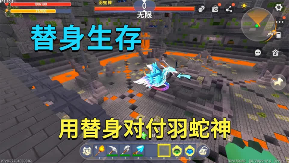 ...迷你世界:替身生存!小迷召唤战斗替身能打败羽蛇神