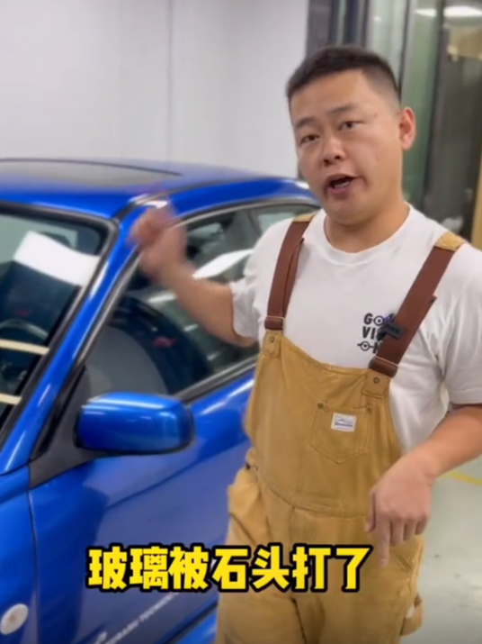 修复挡风玻璃,你看完之后明白了吗?