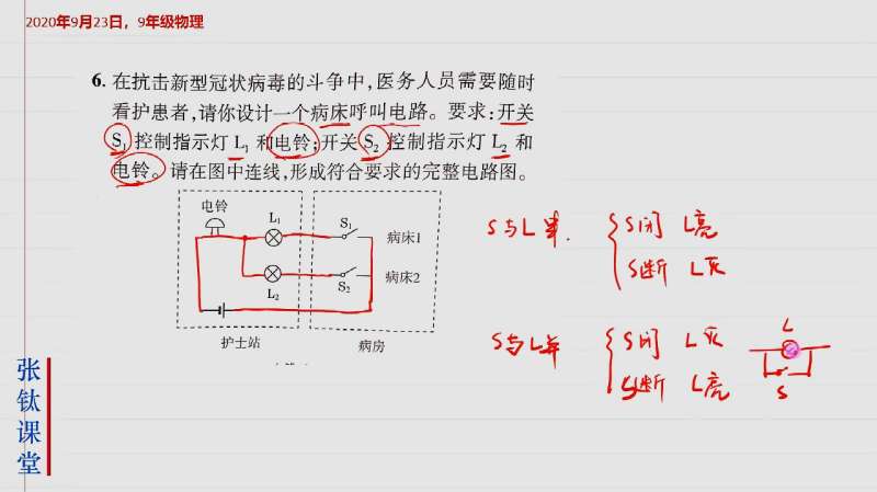 初三物理,电路设计与组装,坚持打卡,坚持进步~「第002天」